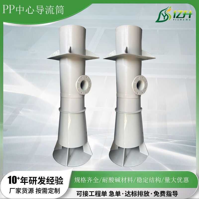 PP Vertical Center Guide Flow Stabilizer Barrel for Sedimentation Tank ...