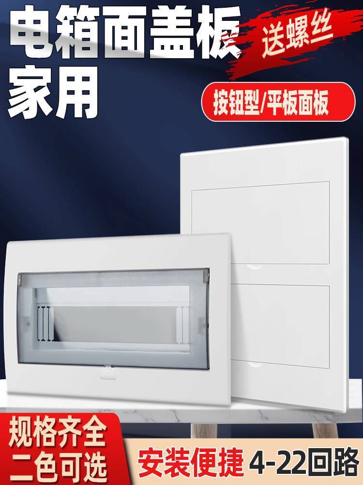 ☑♥ PZ30 Distribution Box Household Electric Box Cover Panel Switch ...