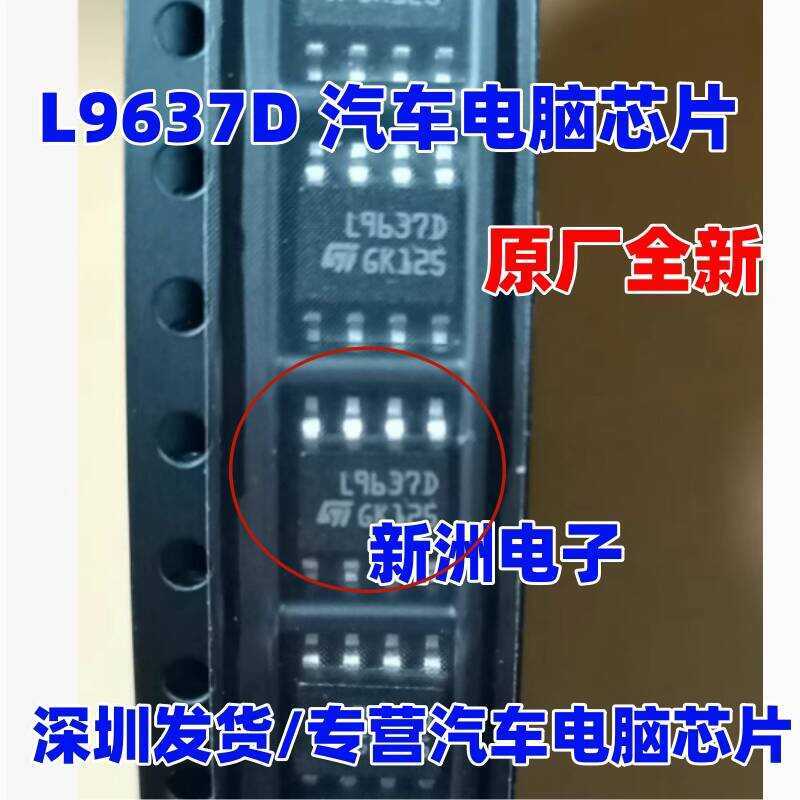 L9637D Automotive Computer Board Chip Vulnerable Driver IC SMD Eight ...