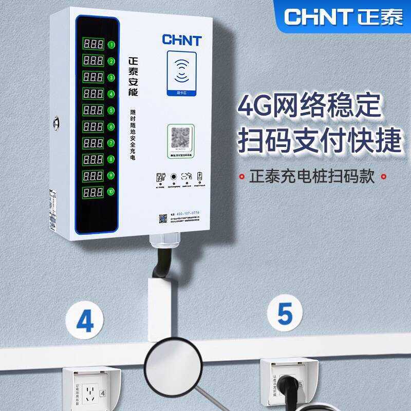 Chint Scooter Electric Vehicle 4G QR Code Coin-operated Commercial ...
