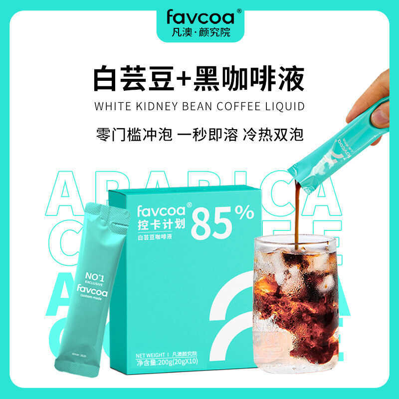 Cold Brew Black Coffee Liquid Concentrate Instant White Kidney Bean ...
