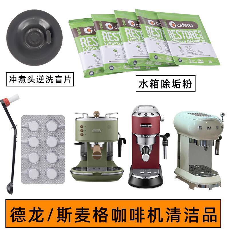 SMEG Coffee Machine 51mm Brewing Head Cleaning Powder Brush Tablets ...
