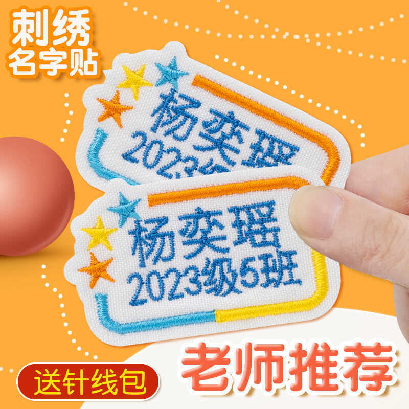 Waterproof Sewable Baby Embroidery Grade Kindergarten Name Tags Phone ...