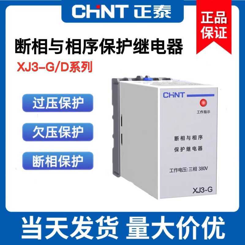Chint XJ3-G AC380V and Sequence Relay Loss Protection Three Phase XJ3-D ...