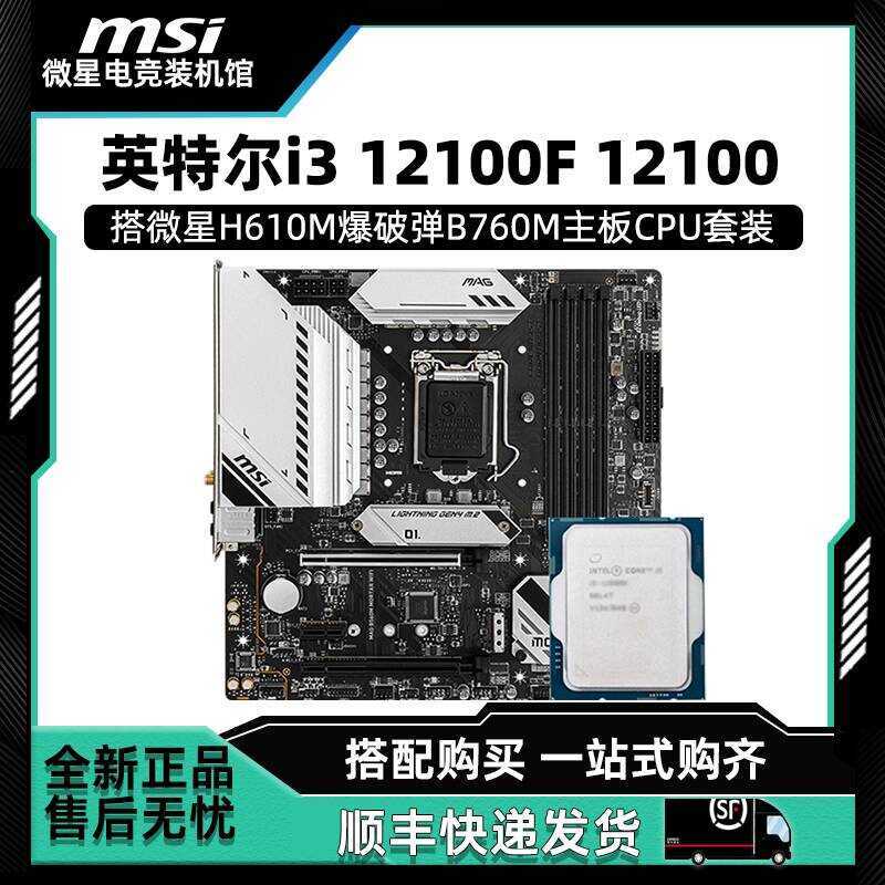 Intel i3 12100F 12100 13100F with MSI H610M/B760M Motherboard CPU Set ...