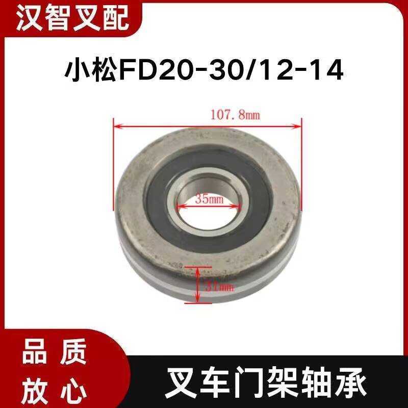 Komatsu FD20-30/12-14 Forklift Rack Bearing 35*107.8*31mm 37B-9AA-1111 ...