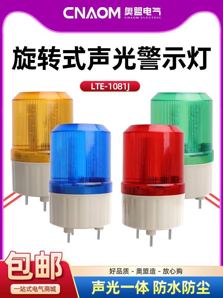 LTE-1081J Rotating Alarm Light with Sound Warning Light Rotating Alarm ...