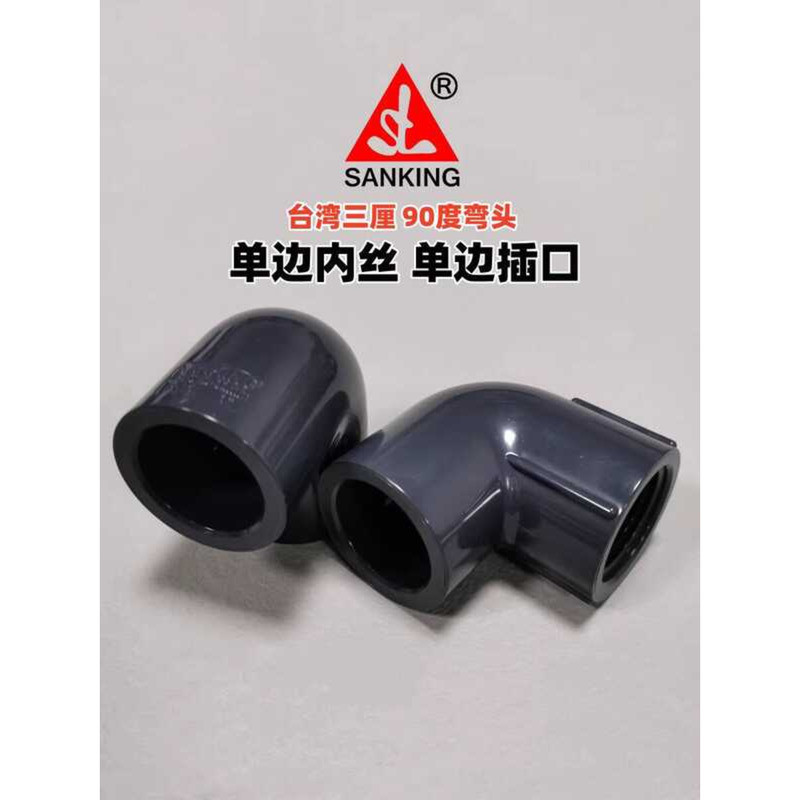Taiwan 3mm Inner PVC Thread Single Side Internal Threaded 90 Degree ...