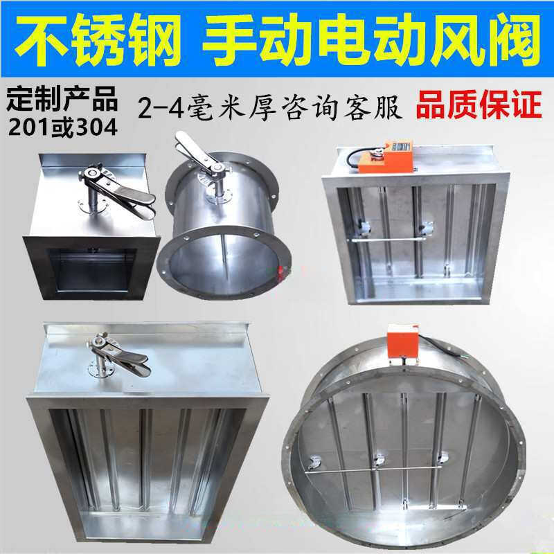 Custom Volume Manual Stainless Steel Disc for Duct Fresh Air Electric ...