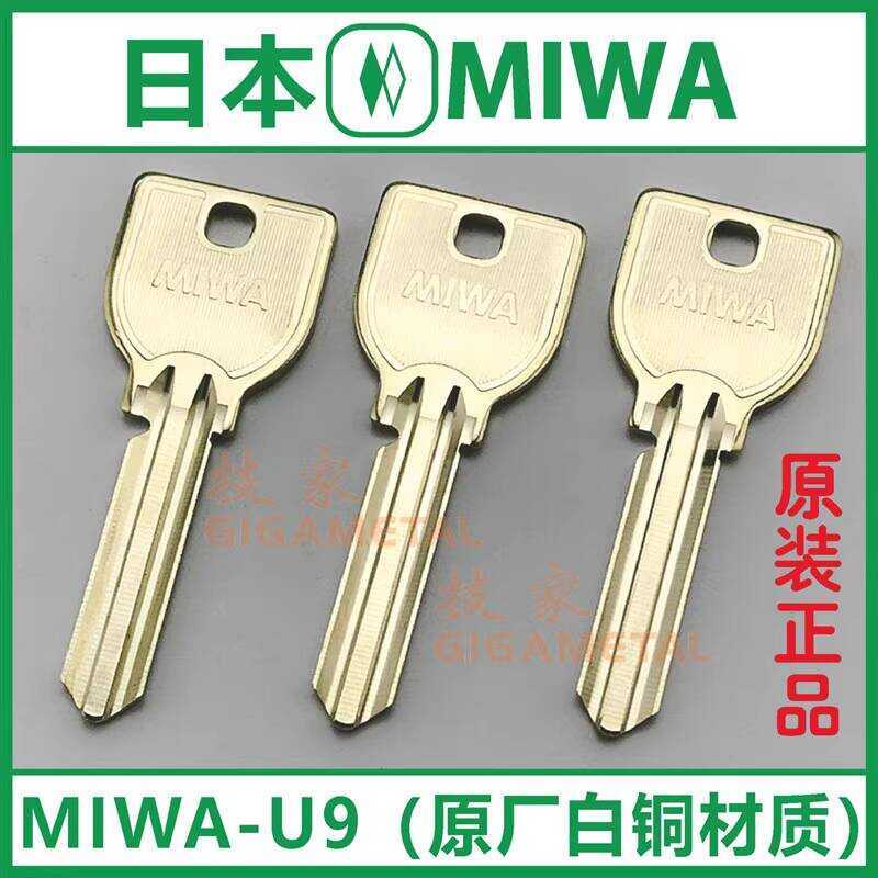 MIWA-U9 Original MIWA Key Blank White Copper Material | Shopee Philippines