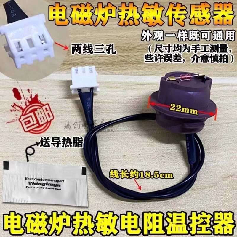 Midea Induction Cooker 100K Thermistor RH2112 Temperature Controller ...