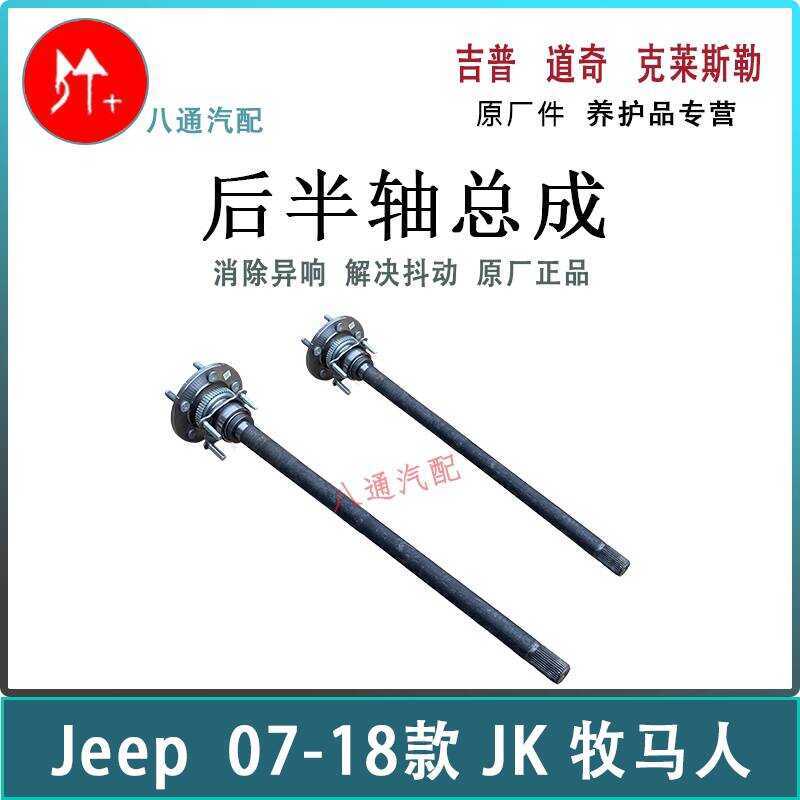 Jeep Wrangler Rear Axle Half Shaft Assembly Original Factory | Shopee ...