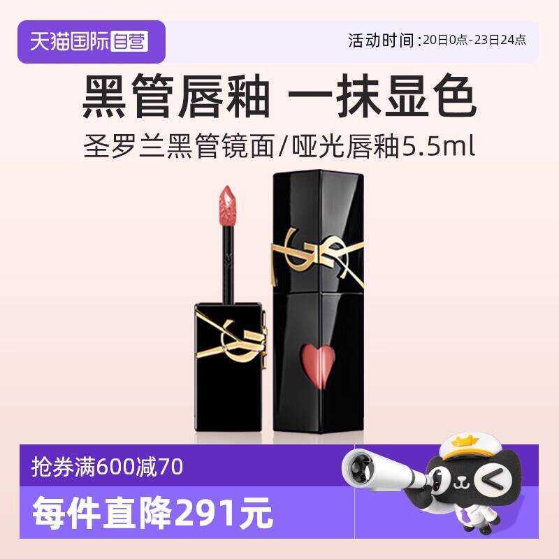 Self-operated YSL Saint Laurent Black Tube Mirror Heart Lip Gloss 610 ...