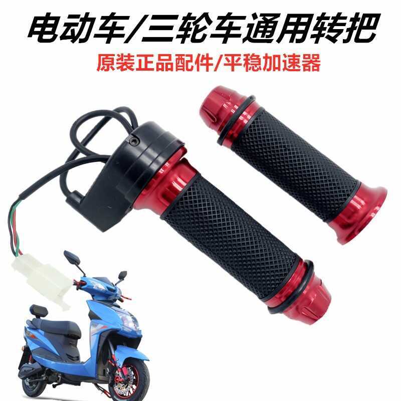 Electric Vehicle Turn Handlebar Tricycle Speed Acceleration ...