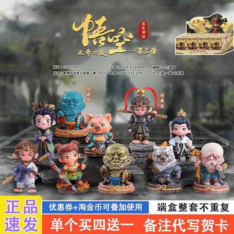 Black Myth Blind Box 2024 New Model Destiny Person Tiger Pioneer ...