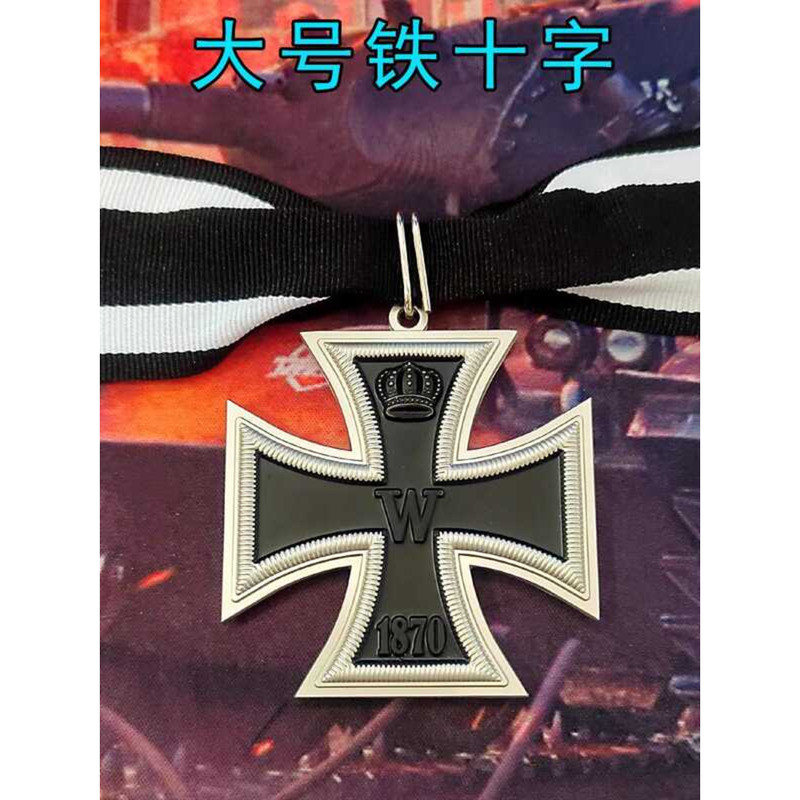 Large Cross Badge Replica 1870 Franco-German War German Knight Medal ...