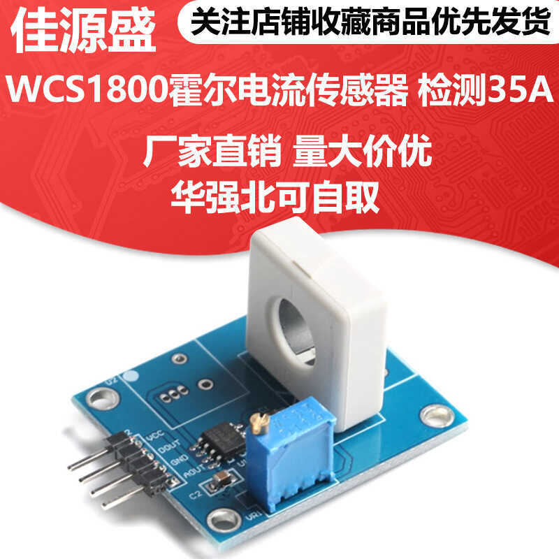 WCS1800 Hall Current Sensor Detection 35A Short Circuit/Overcurrent ...