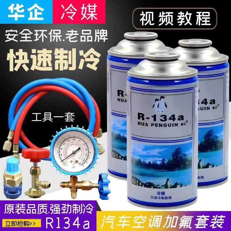 R134a Car Air Conditioner Eco-Friendly High Purity Refrigerant Freon ...