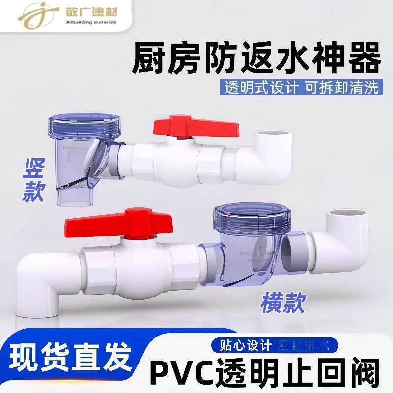 PVC Kitchen 5075110 Drain Pipe Sewer Anti-Odor Backflow Check Magic ...