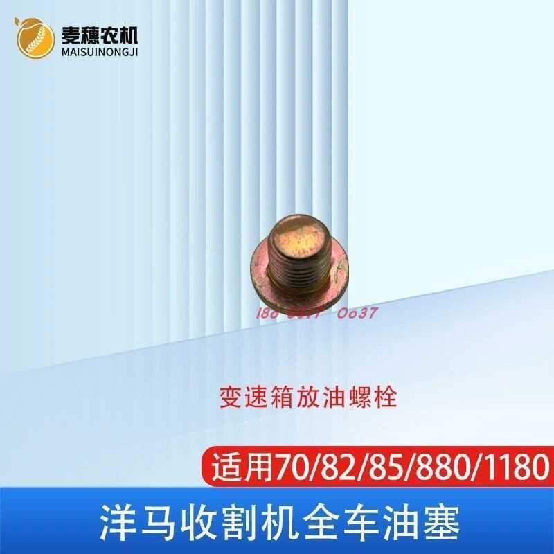 Yanmar 70 82 85g 880 1180 Harvester Gearbox Oil Drain Bolt Gearbox Oil ...