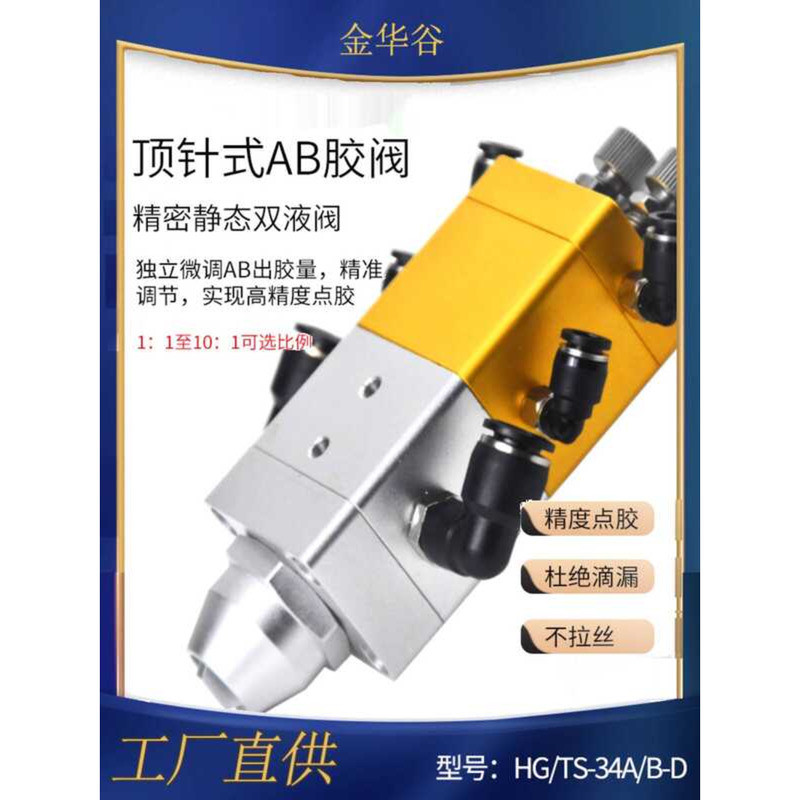 AB Needle Component Valve Static Mixing Glue Coating Reciprocating ...