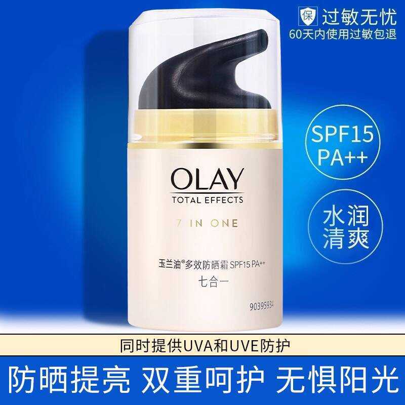 OLAY Olay Multi-effect 50g UV Protection Summer Isolation Cream ...