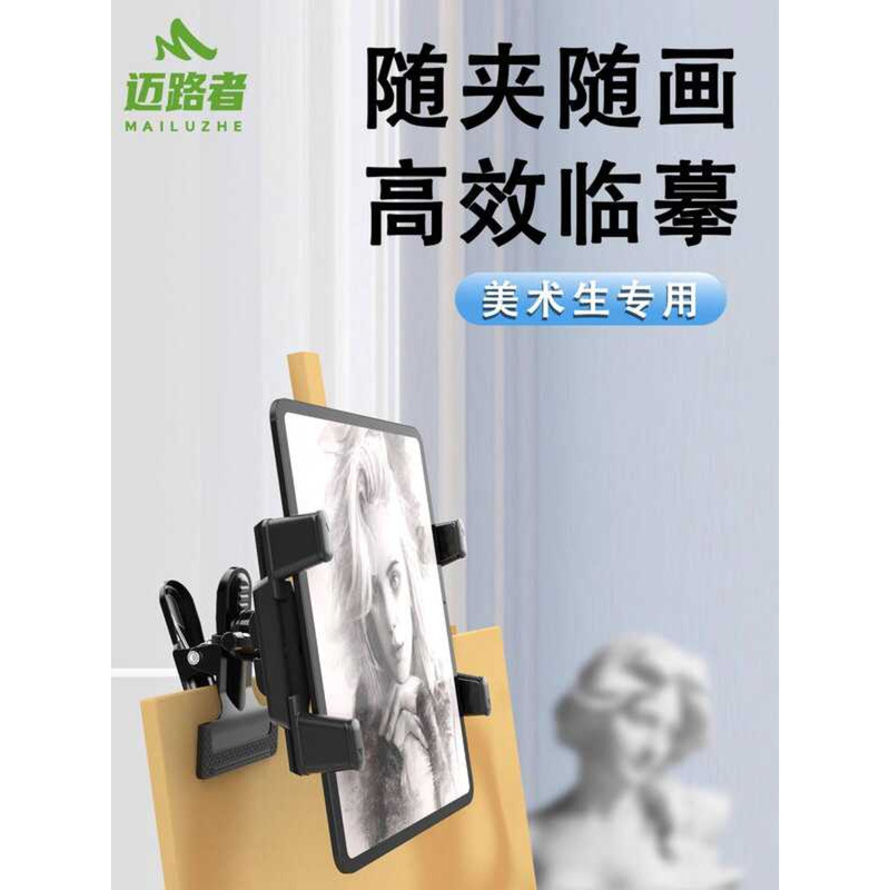 Mai Lu Zhe Board Art Student Phone Stand Tablet iPad Folding Screen ...