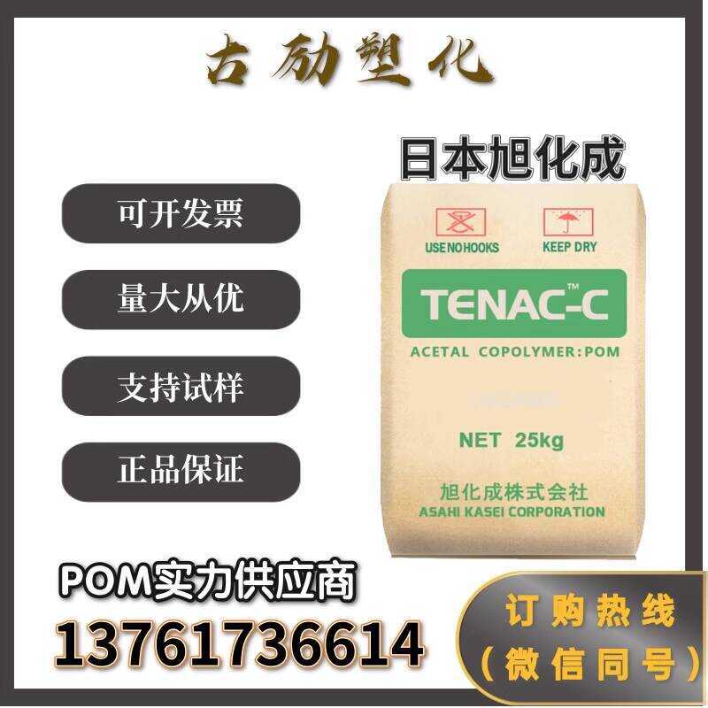 ☑☑ POM Asahi Kasei TENAC 3010 /3013A High Viscosity Flame Retardant ...