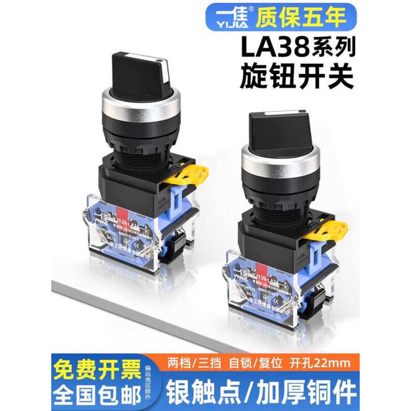 Yijia LA38-20X3 Three-position Self-locking Selector LA38-11X2 Two ...