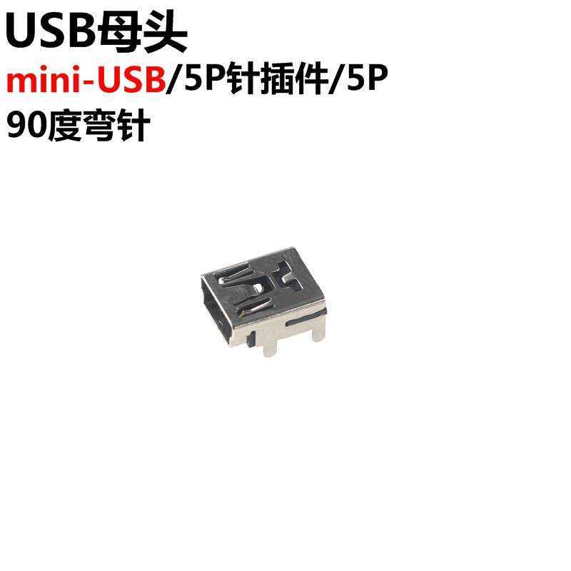 50 Mini Female Connectors 90 Degree Angled Mini-USB USB Socket 5P Pin ...