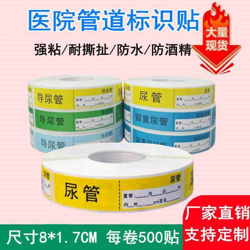 Medical Care Identification Stickers Warning Nasogastric Urinary Tube ...
