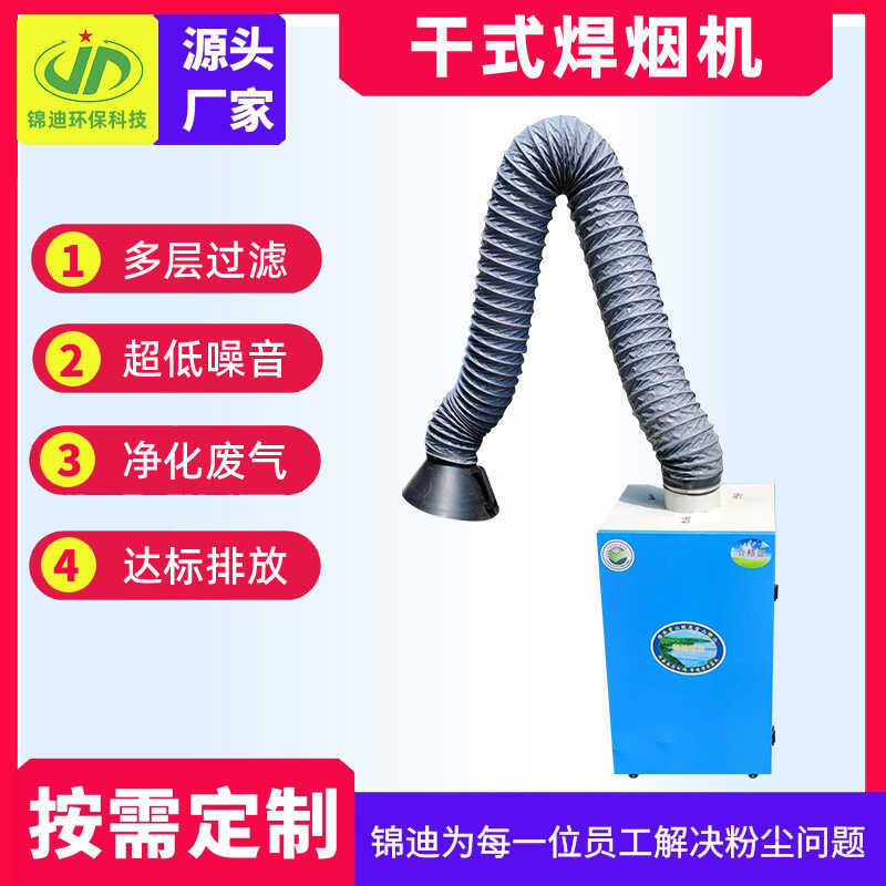 Purifier Industrial Extractor Dry Solder Smoke Dust Collector Filter ...