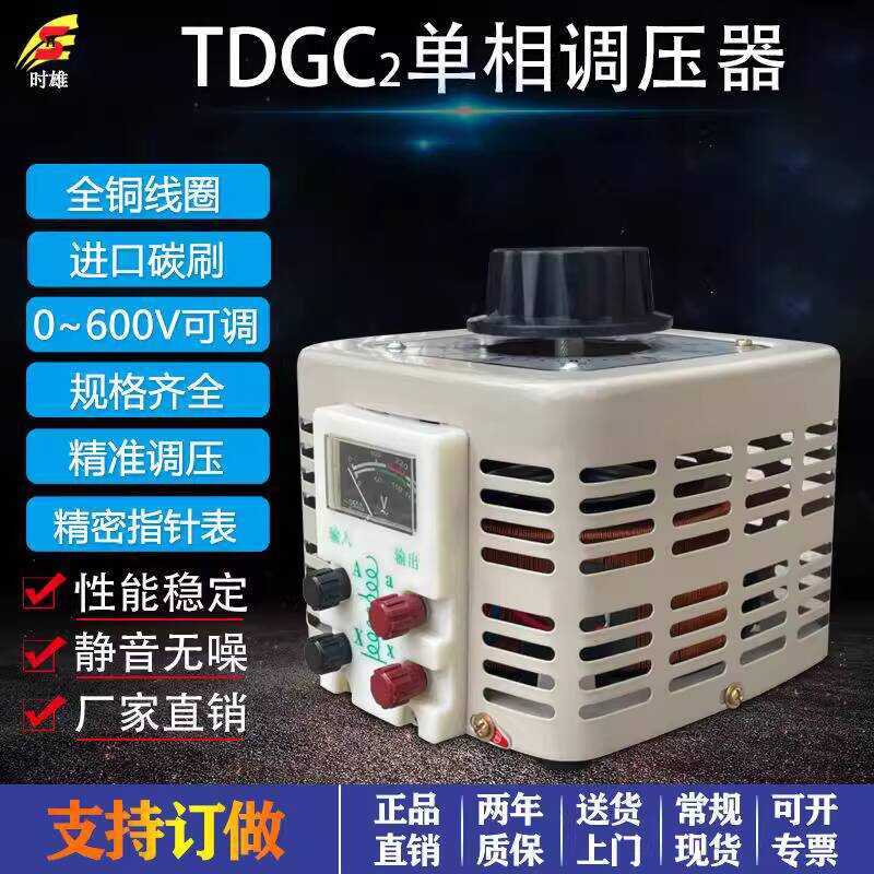 Single-phase Adjustable Contact TDGC2-500W/3KVA Voltage Regulator -0 ...