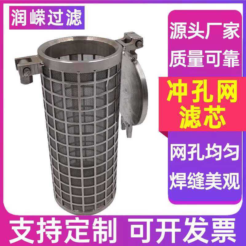 Perforated Round Hole Mesh Cartridge Multi-Hole A Tube Support Frame ...