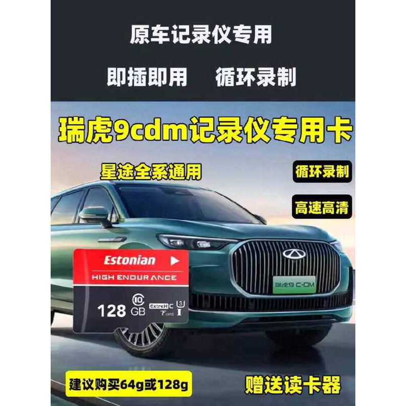 Chery Dash Cam Dedicated Memory Tiggo 9 CDM Storage Class 10 High-Speed ...