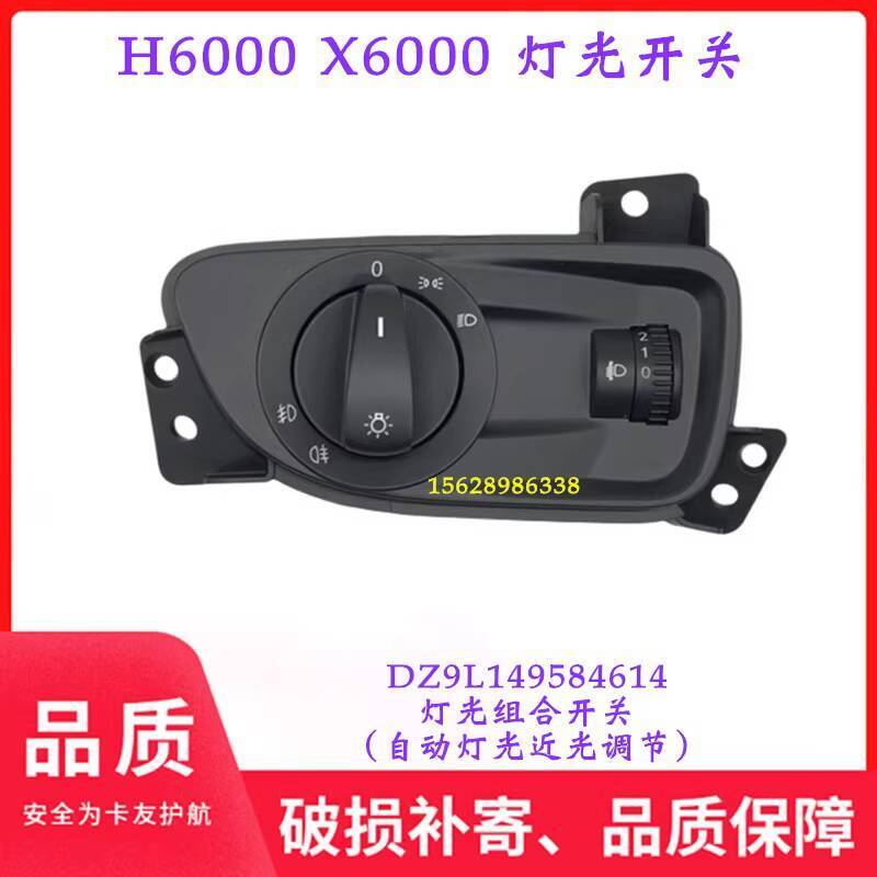 Shaanxi Automobile Delong Original Parts H6000 Headlight Switch X6000 ...