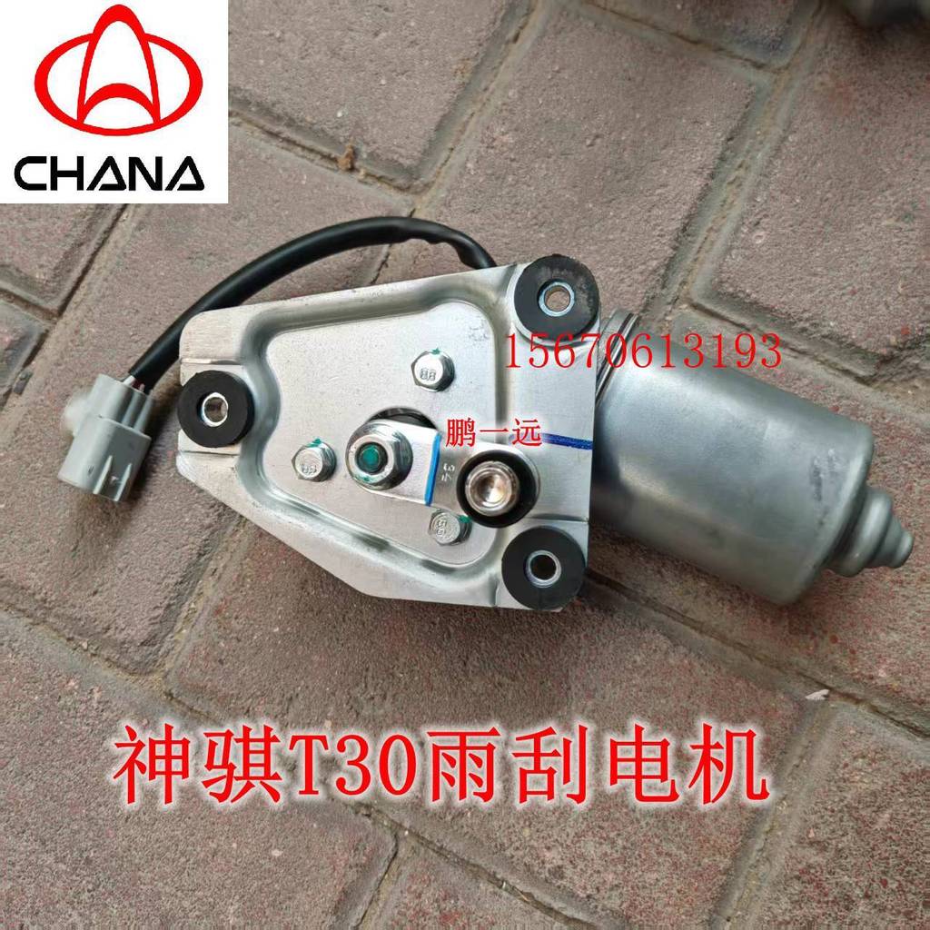 Changan Shenqi T30 T20 T10 Wiper Motor Wiper Motor Wiper Motor Wiper ...