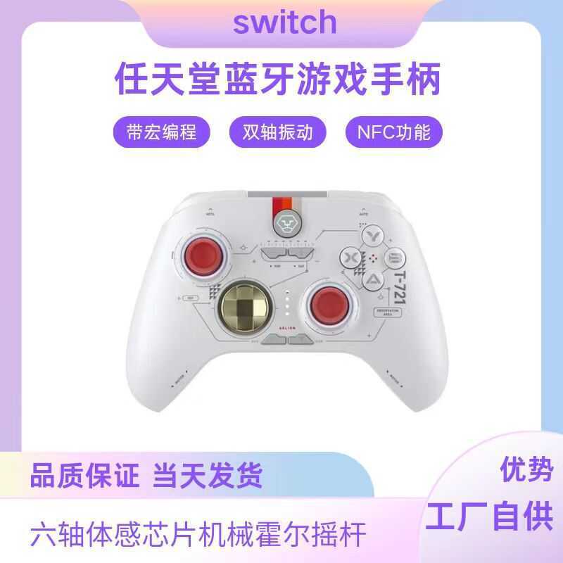 In Stock Switch Game Dual Hall PC Motion Sensing Continuous Vibration ...