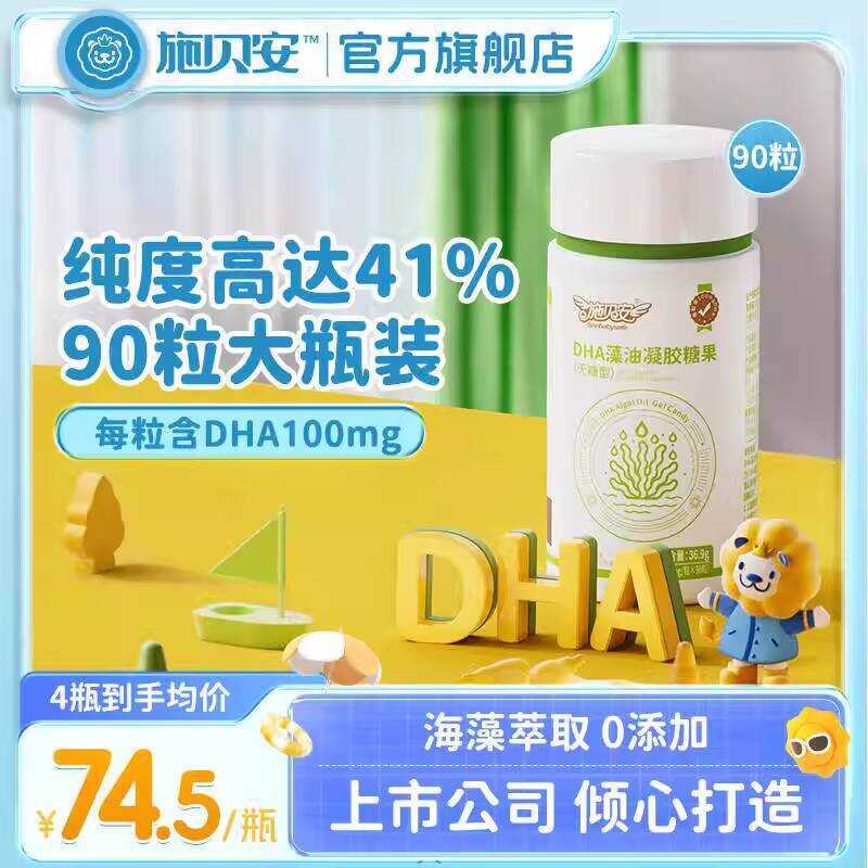 Shibeian DHA Infant Children Baby Special Pregnant Women Supplement Sea ...
