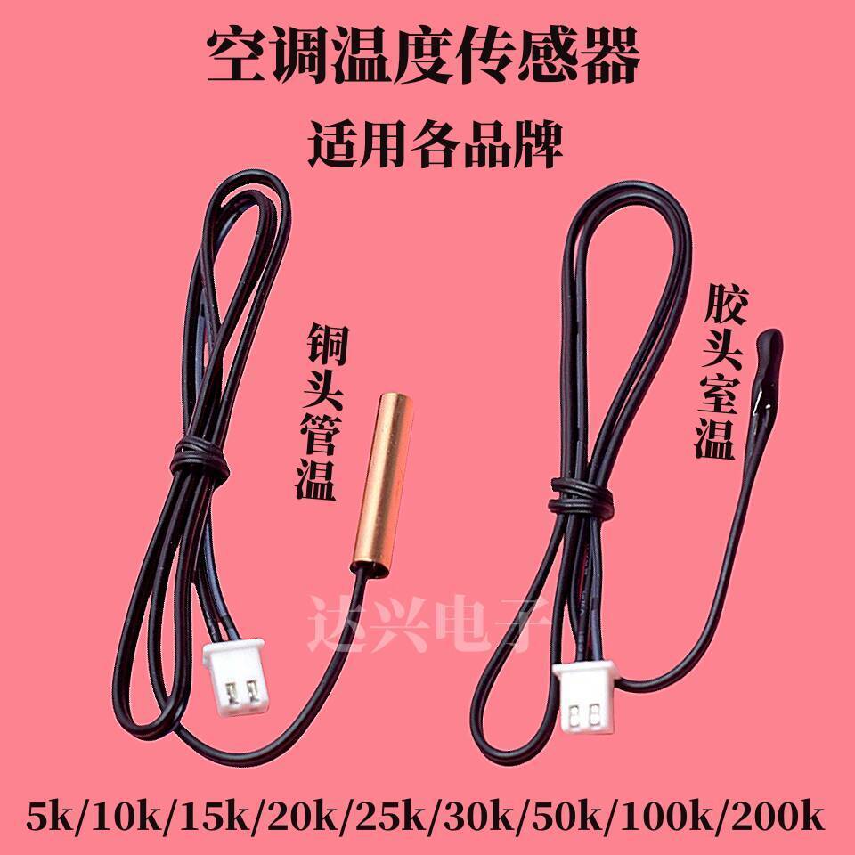 Universal Air Conditioner Sensor 5K 10K 20K 50K 100K 200K Indoor and ...