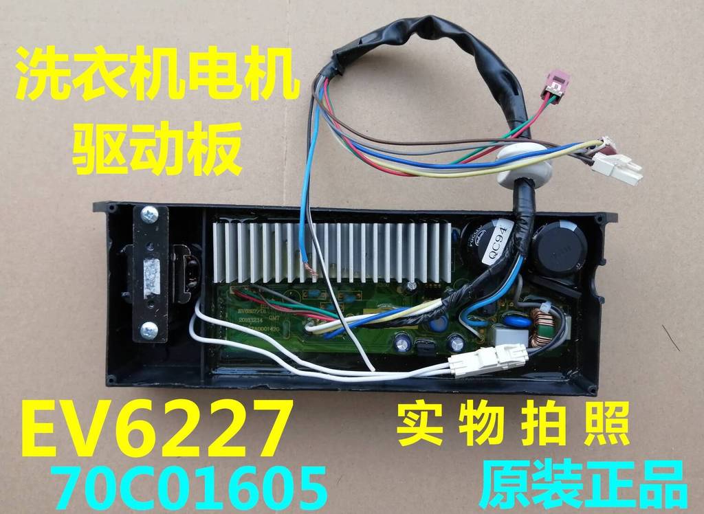 70C01605 Motor Inverter Board Suitable for Gide Pulsator Washing ...