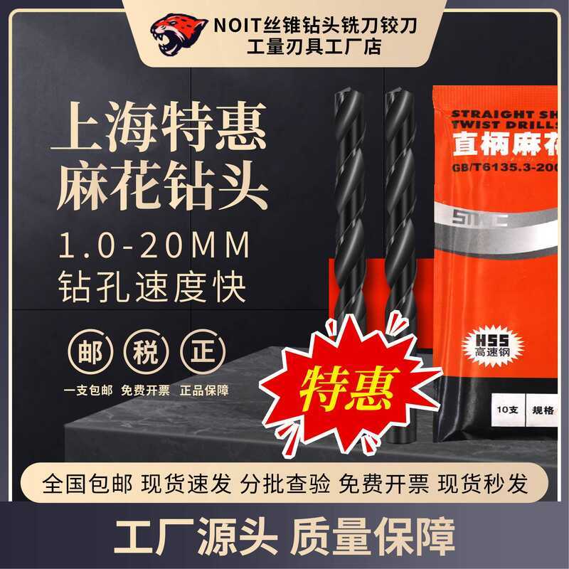 Shanghai High-Speed Steel HSS Straight Shank Shanggong Weigong Twist ...