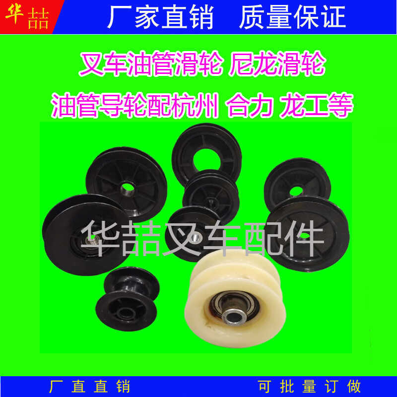 Forklift Pulley Oil Pipe Wheel Heli Hangzhou Taili Fulong Gong Pulley ...