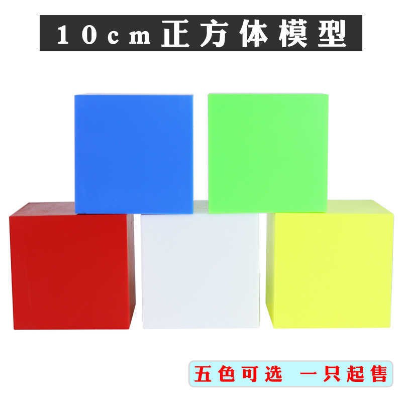 W [Su Xue] 10Cm Cube 10 Cm Cube Decimeter Cube 10 Cm Cube Cube Primary ...