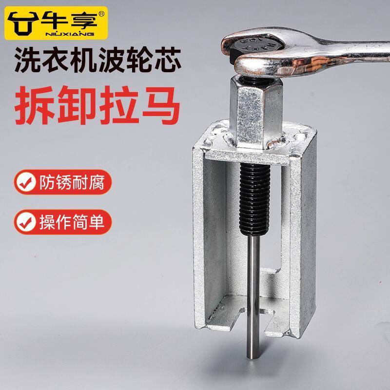 Washing Machine Core Puller Sleeve Tool Pull Fully Automatic Disc ...