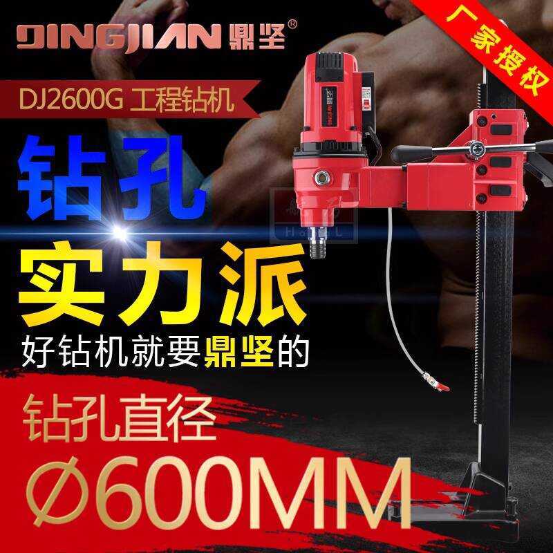 Ding Jian 2600G Bench Rebar Concrete Large Hole Drilling New Model No Seal Heavy Duty Water ...