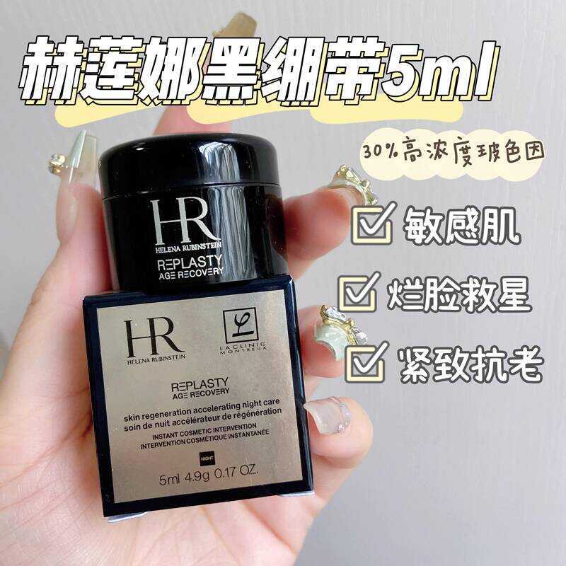Anti-Wrinkle Repair! HR Helena Rubinstein Black Bandage Sample 5ml ...