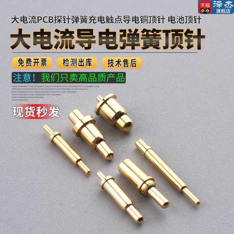 POGOPIN High Current PCB Spring Charging Contact Conductive Copper ...