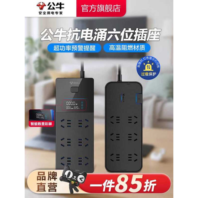 Bull Anti-Surge Household Multi-Functional Socket Overload Protection ...