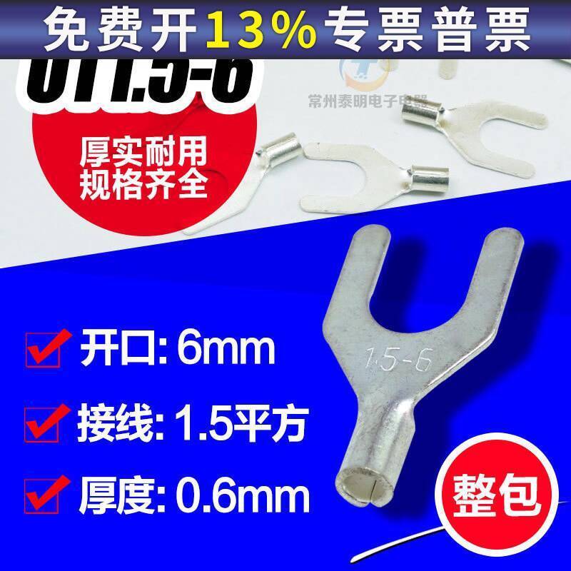 Terminal Fork Bare Terminal Connector 1000 Pieces/Pack UT1.5-6 Cold ...